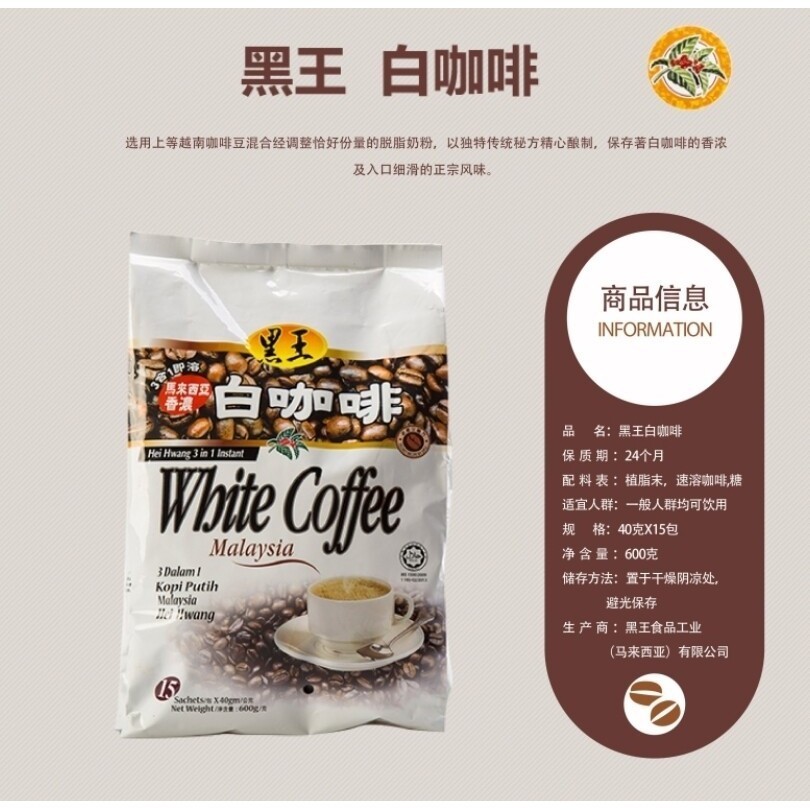 Hei Hwang White Coffee 3 in 1 40gX15's 黑王3in1原味白咖啡 | Shopee Malaysia