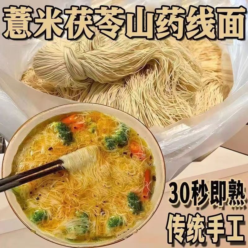 Salt-free Poria Barley Yam Noodles Fine Noodles Iron Stick Longshu ...