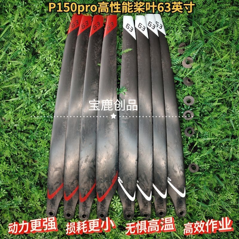 High-Performance Propeller For AXG P150pro Drone blades 63-Inch ...