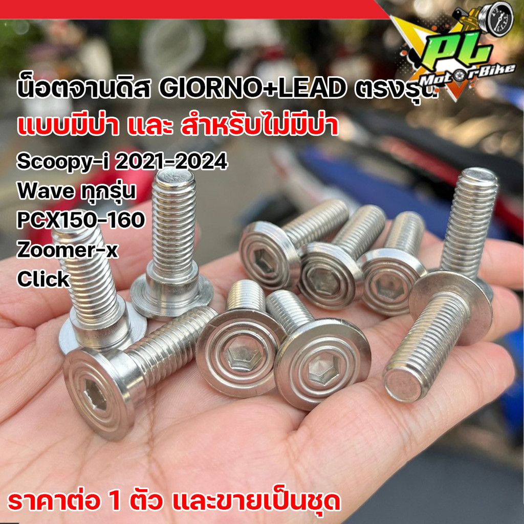 Disk Nut 125 Giorno Lead Straight Work Not Attached To The Pump Leg Has ...