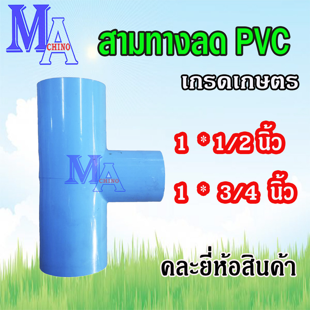 Three-Way Reducing pvc 1 Inch 1/2-3/4 Agricultural Grade (Mixed Brands ...