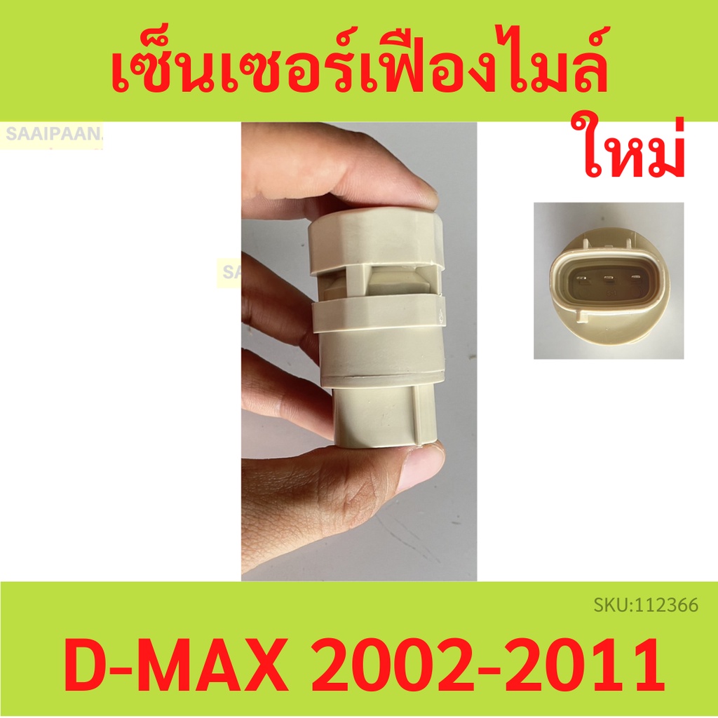 Speedometer Sensor Isuzu D-MAX TFR 0 Vehicle MU7 MU-7 | Shopee Malaysia