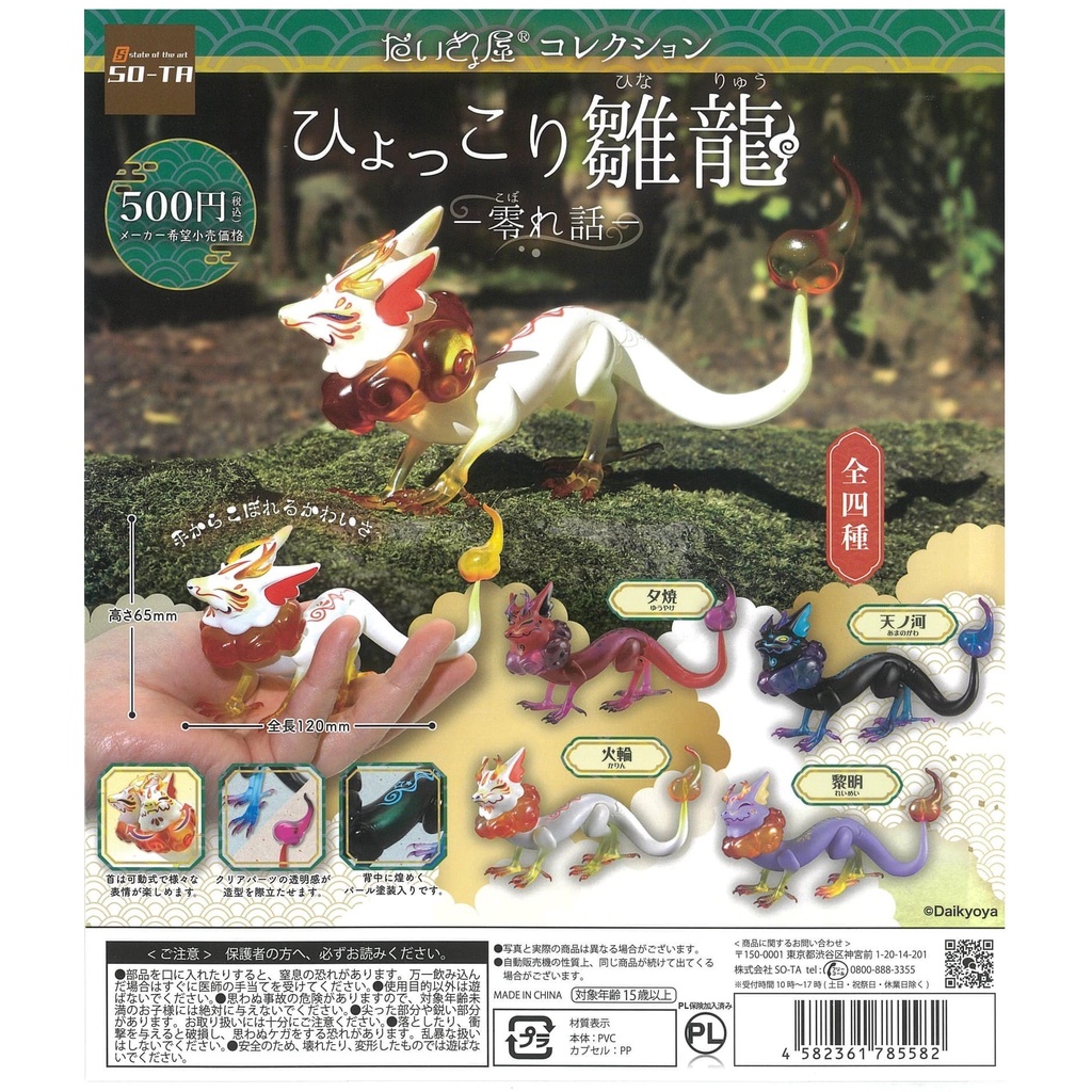 So-Ta CP2087 Daikyoya Collecon Hyokkori Hinaryuu Koborebanashi Capsule Toy 扭蛋 | Shopee Malaysia