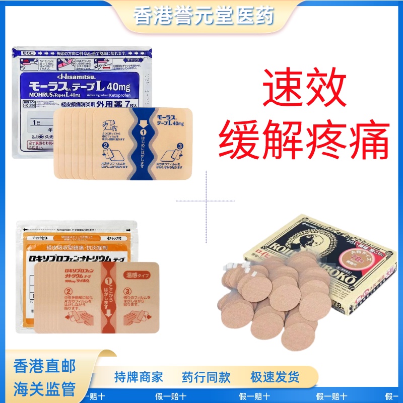 【日本原装膏药贴大全】消炎镇痛久光贴穴位贴风湿关节痛Japanese Genuine Plaster Patch Encyclopedia ...