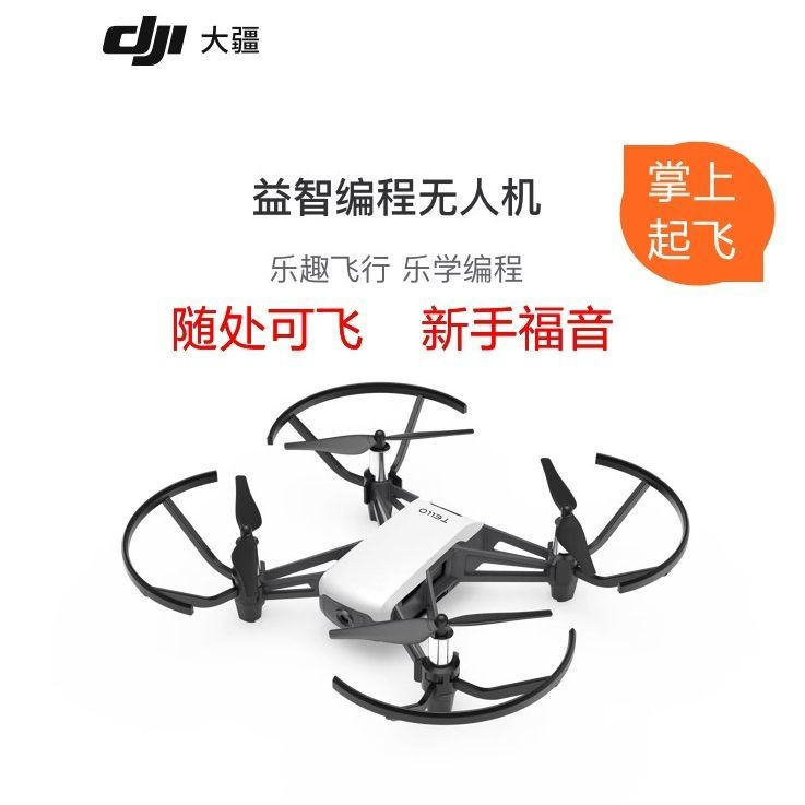 Dji DJI Tello Tello Drone Mini Aerial Photography Aircraft Smart Remote ...