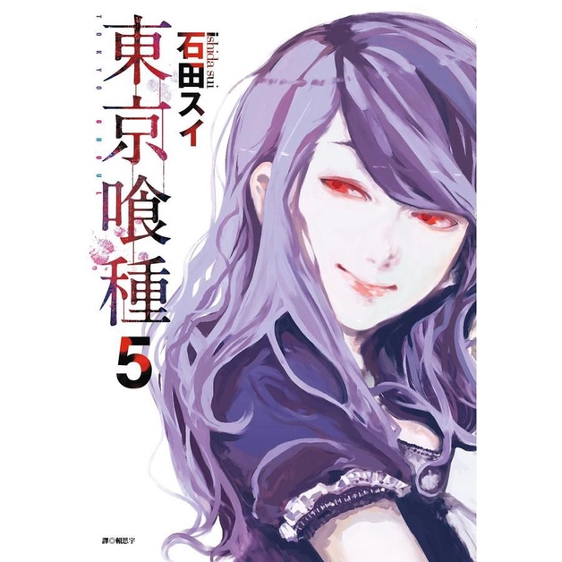 Tokyo Ghoul 5/Ishida スイ eslite Manga Comic | Shopee Malaysia