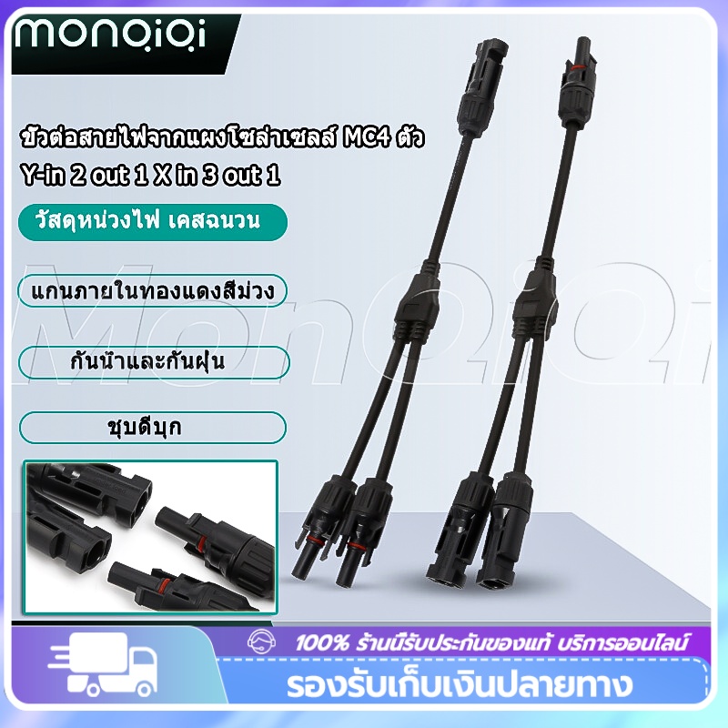 MC4 Solar Panel Cable Connector Y (2 In 1) Cell MC4 Parallel Adapter ...