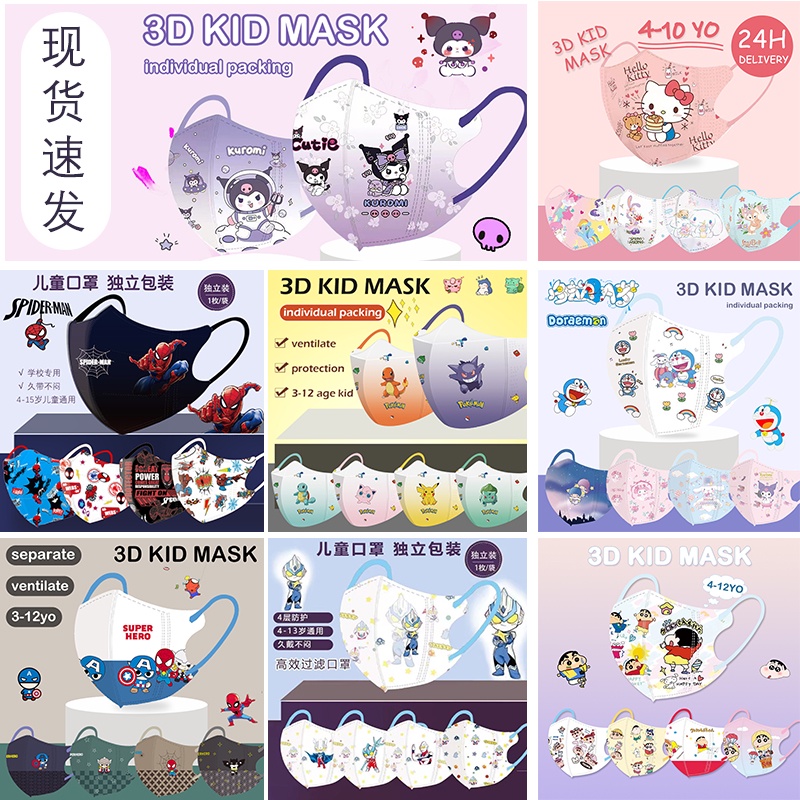 50 Pcs 3D Kid Mask Girls/Boys Mix Mask 3-12 Age Children'S Cartoon Mask ...