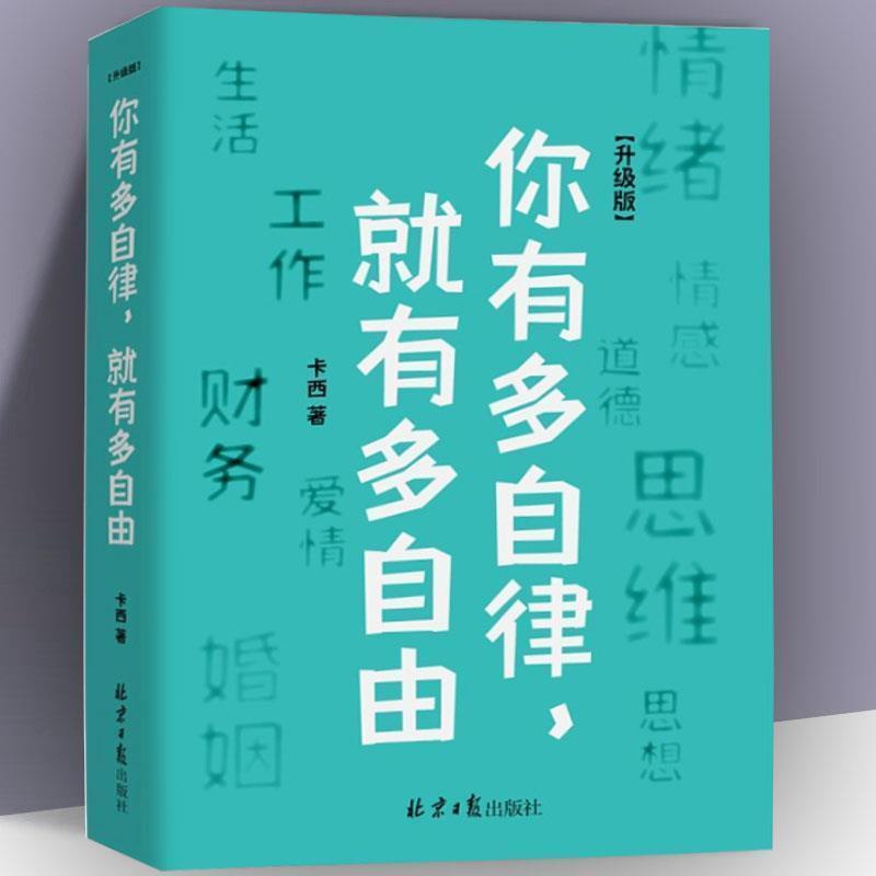 Chinese book How Self-Discipline You Can Have How Freedom Freedom ...