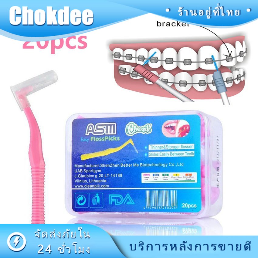 Thai Shop! Dental Orthodontic Interdental Brush Cleaning L-Shaped Teeth ...