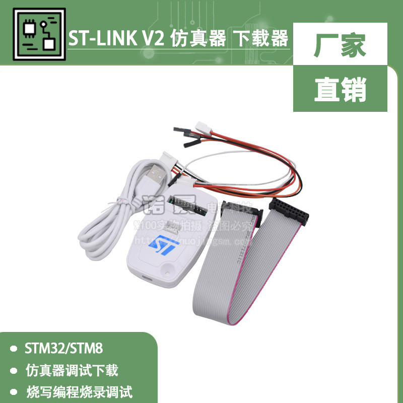 St-link V2 Simulation Device Testing Download Programming Burning Line ...