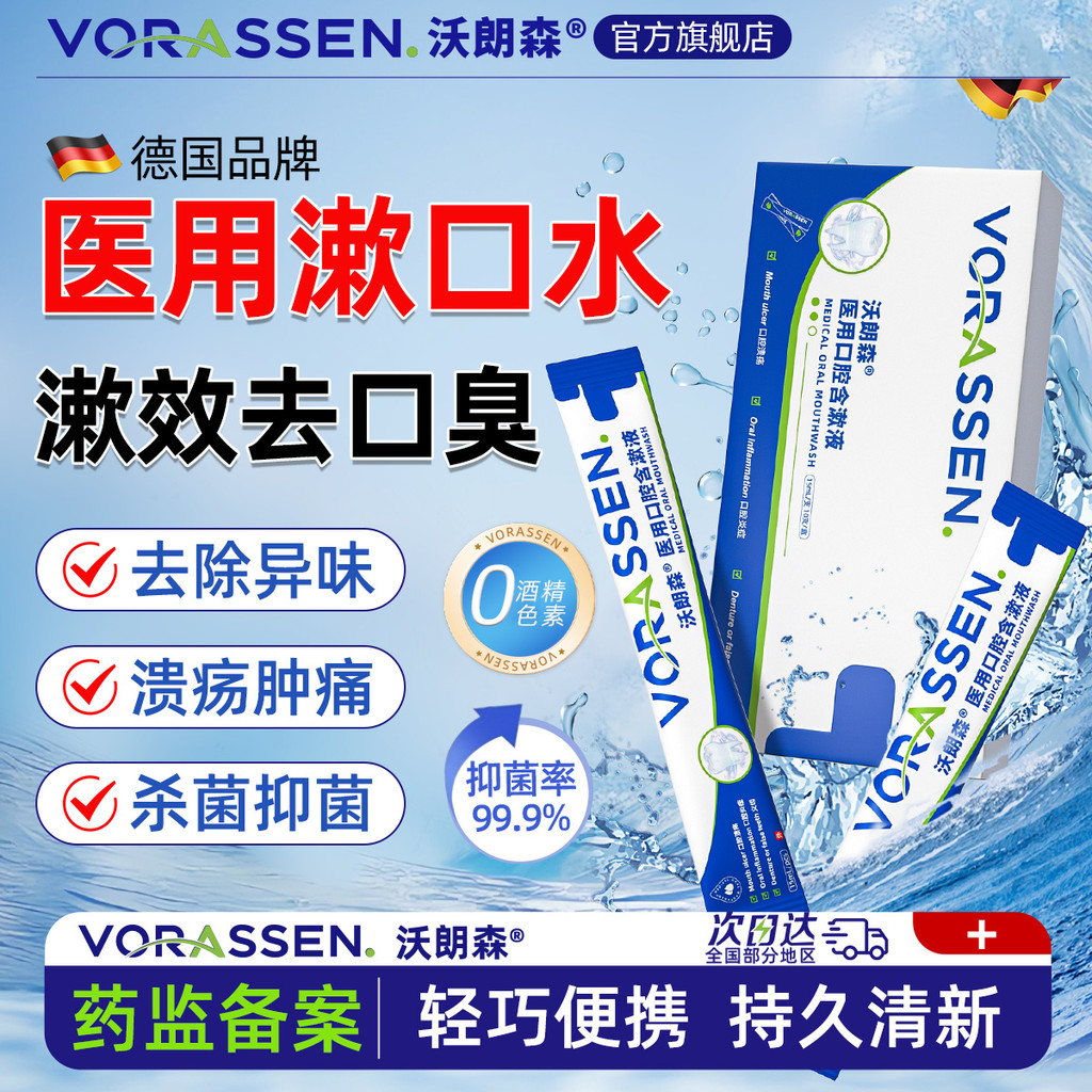 Volangson Medical Oral Mouthwash Remove Bad Breath Antibacterial Anti ...