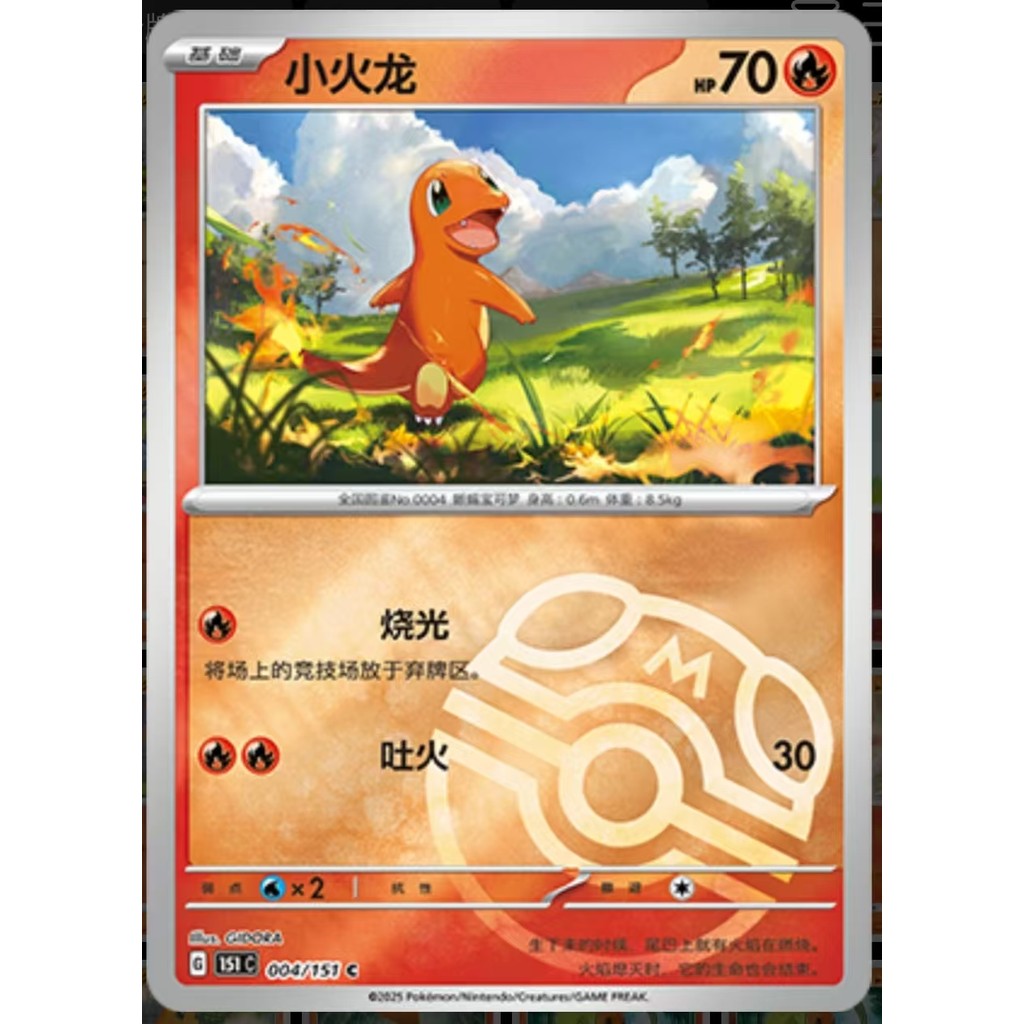 Pokemon S-Chinese Charmander Master Ball Holo 004/151 Journey | Shopee ...