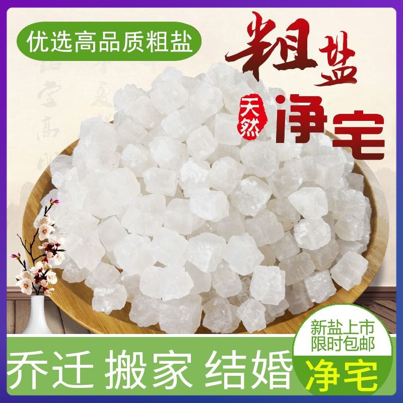 Spot Hot Sale 】 Clean House Coarse Salt, Large Grain Salt, Sea Salt ...