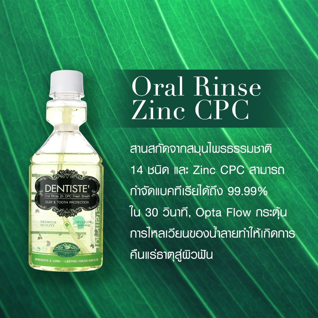 Dentiste Fresh Breath Set-Oral Rinse Zn Cpc Mouthwash 200ml ...