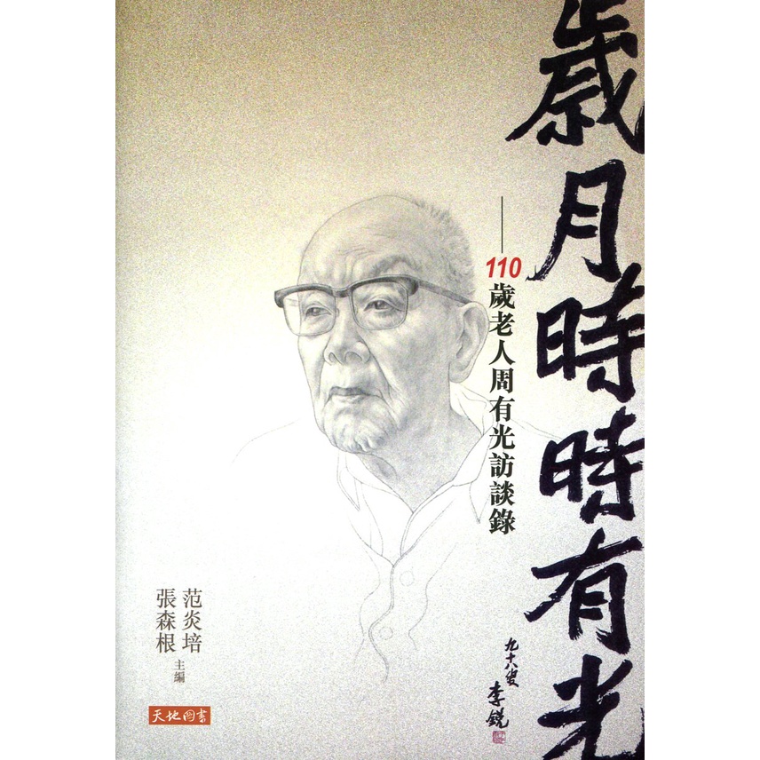 When The Years Old Have Light: 110 People Light Interview Records/Fan ...