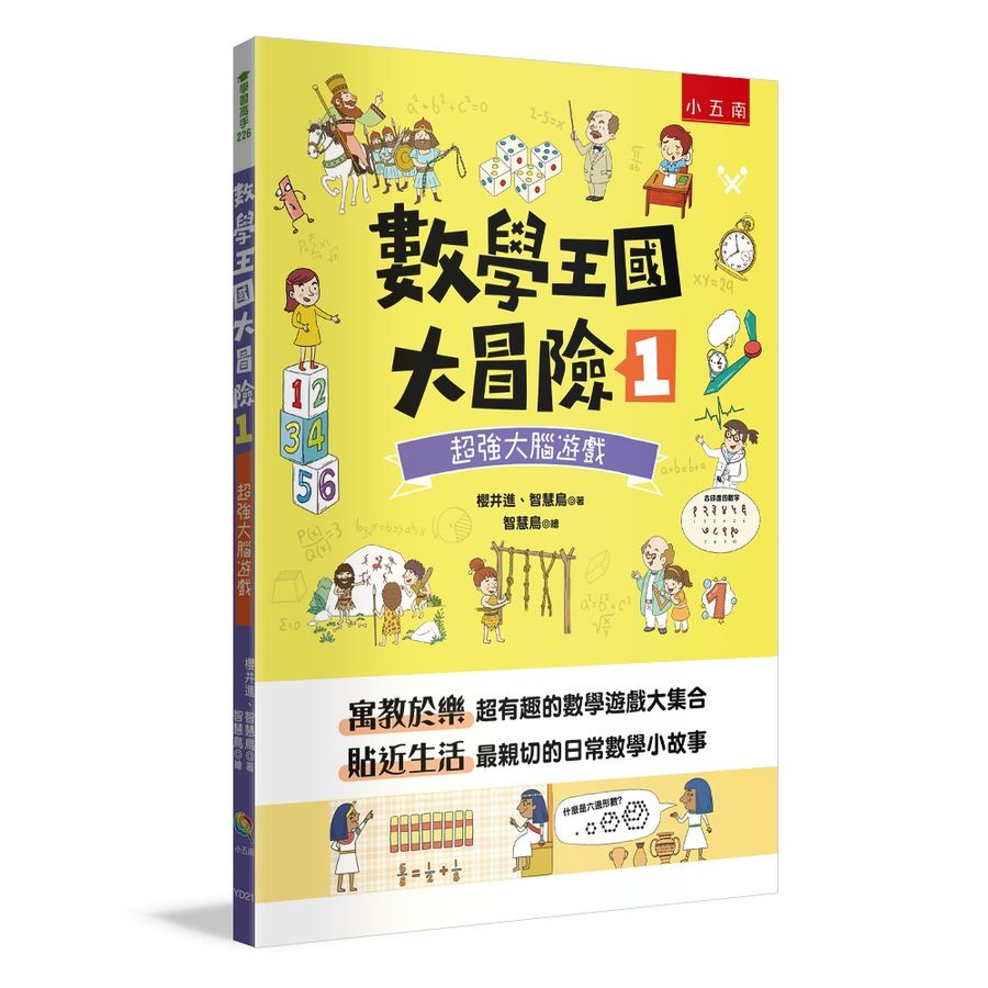 Mathematics Kingdom Adventure 1: Super Powerful Brain Game/Shin Sakurai ...