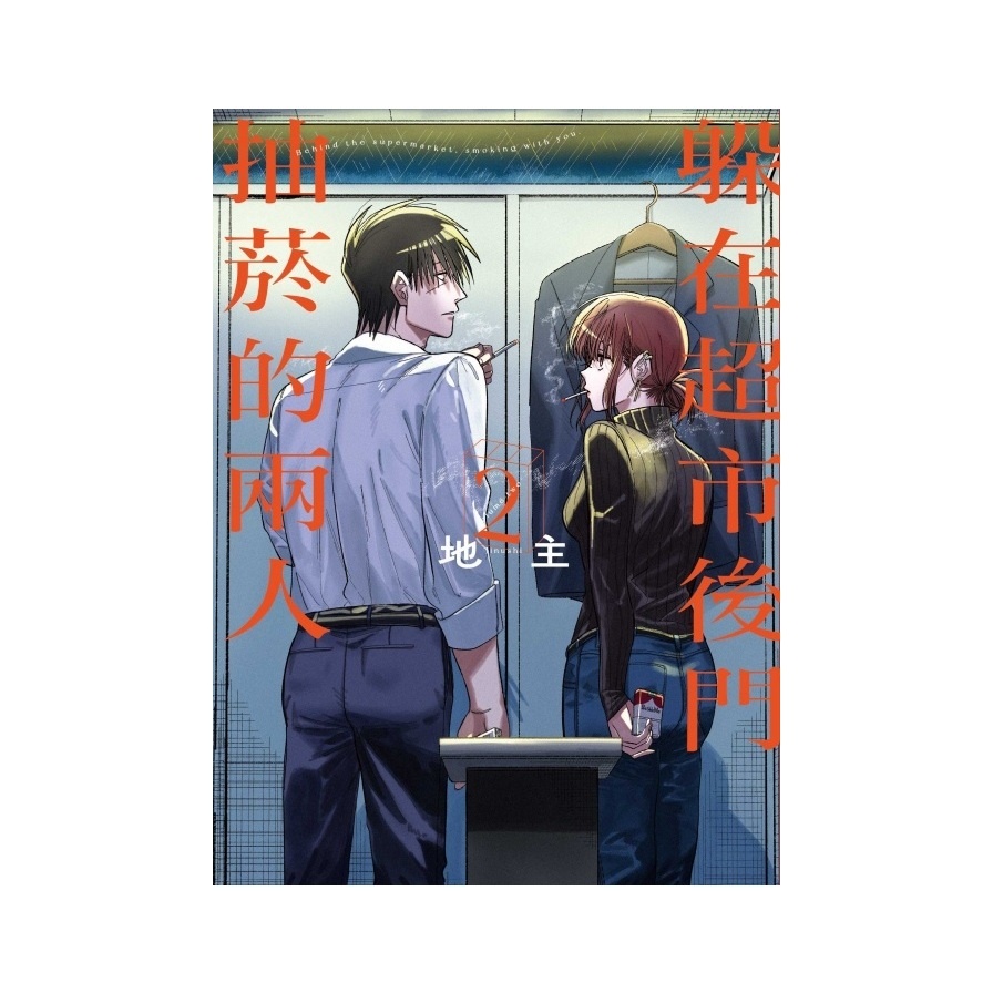 ((First Print Limited Edition) Two People Hiding Behind The Supermarket ...