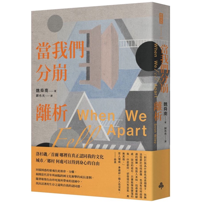 When We Separate Analysis/Soon Wiley eslite | Shopee Malaysia