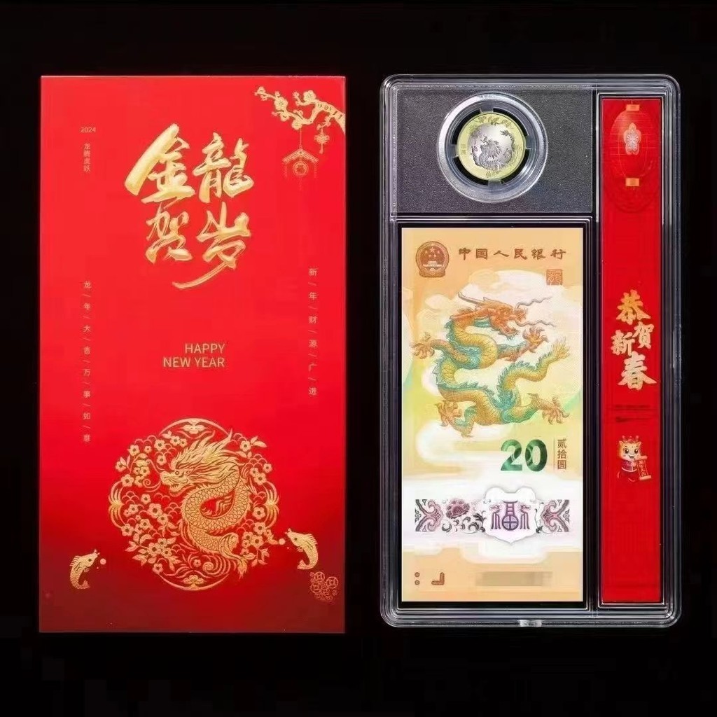 2024 Dragon Zodiac commemorative coin + dragon banknote + acrylic ...