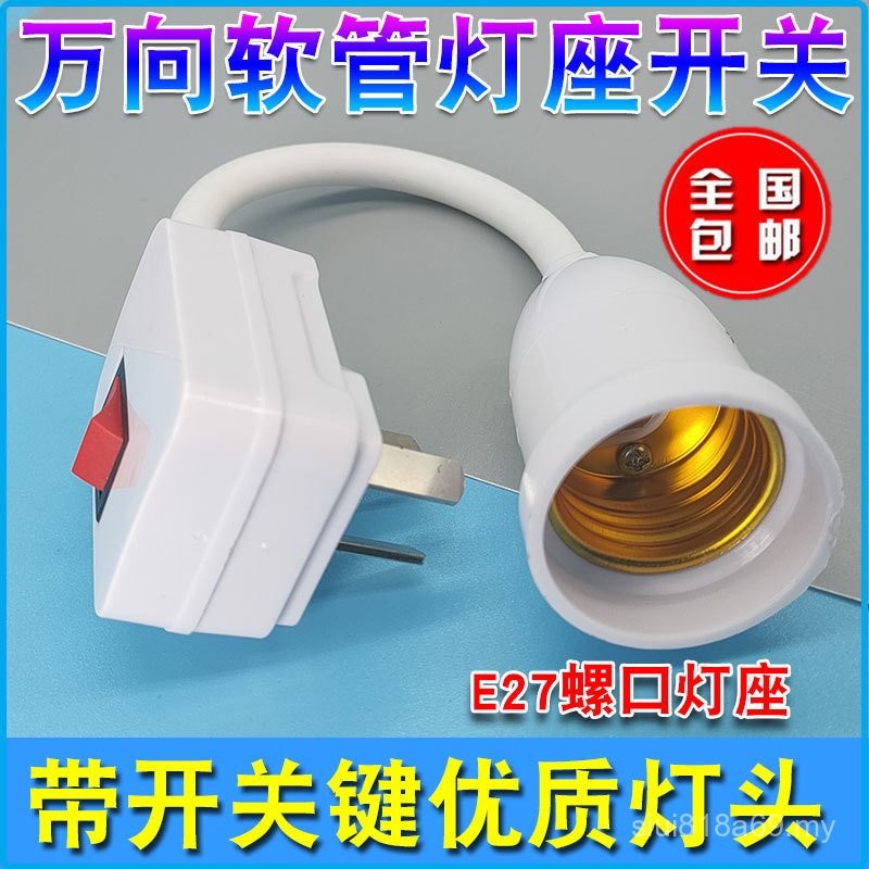 Bulb Lamp Holder with Switch Socket Universal Lamp Base Hose Lamp ...