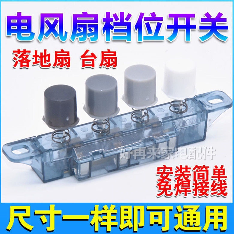 Universal Electric Fan Speed Regulating Gear Switch Table Fan Floor Fan ...