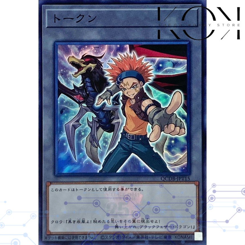 Yugioh OCG Quarter Century Duelist Box QCDB-JPT15 Token Crow and Black-Winged Dragon 游戏王 ...