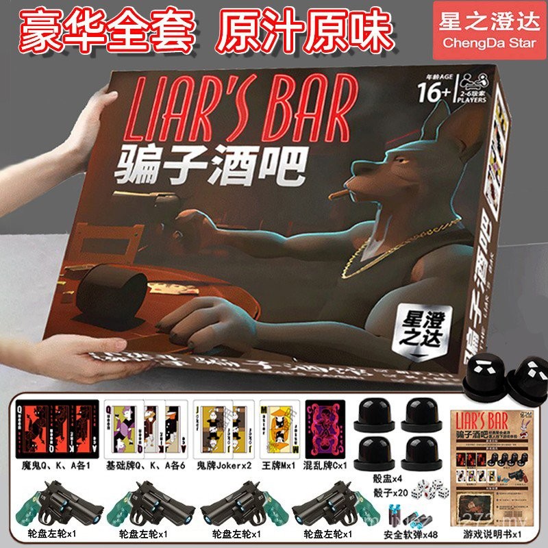 Liar Hotel Board Game Playing Cards Physical Live-Action Toy Gun Card ...