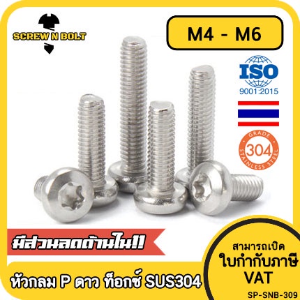 Screw Nut Round Head P Channel Tighten Star Tox Stainless Steel 304 ...