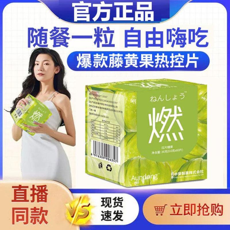 现货/spots藤黄素果燃热控片酵素碳水油阻断剂片果蔬膳食纤维非日本官方正品Tenghuang Suguo Burning Heat ...