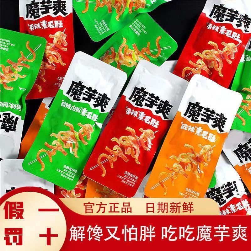 Konjac Delicious【日期新鲜】魔芋爽素毛肚低脂解馋小零食礼包香辣条大份量散装[Date Fresh] Konjac ...