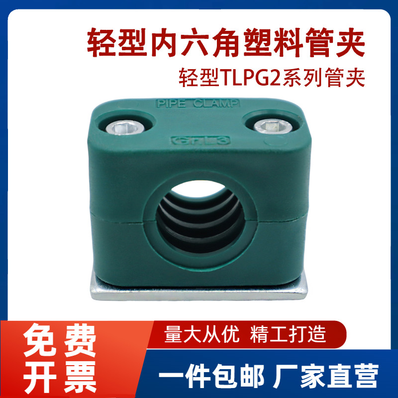Light Plastic Pipe Clamp Hexagon Socket Plastic Pipe Clamp Single Hole ...