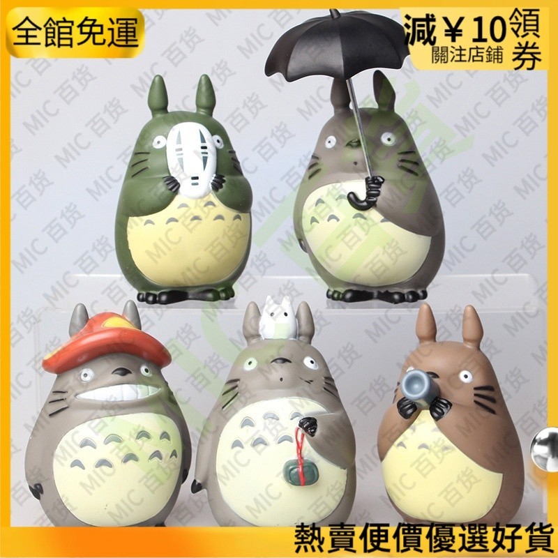 Taiwan Supermarket Pick-Up 5 Types Whole Set Japanese Anime Hayao ...