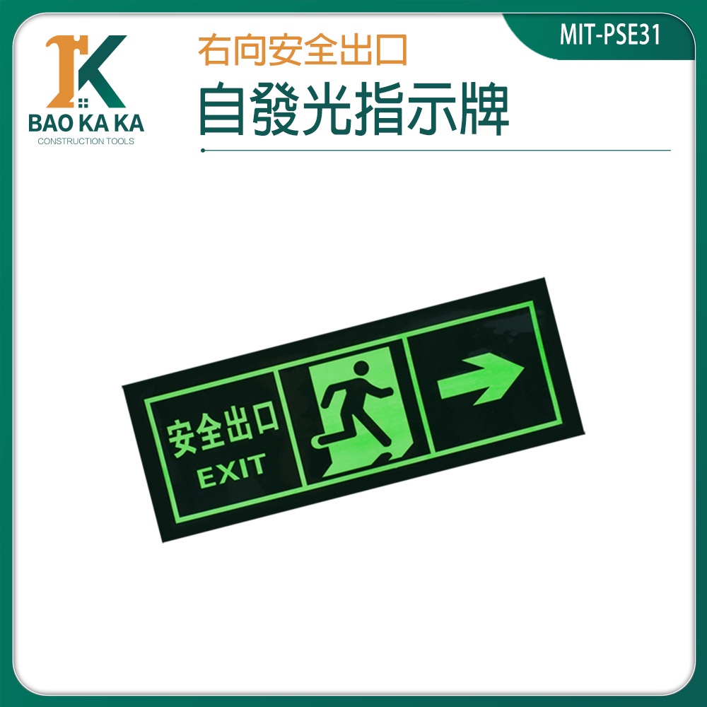 Baoka Coffee Construction Tools Fire Signs Luminous Emergency Exit ...