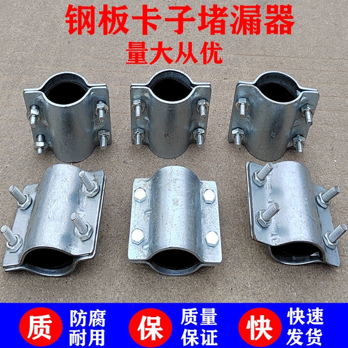 Steel Plate Galvanized Huff Section Pipe Grab Repair Section Iron Leak ...