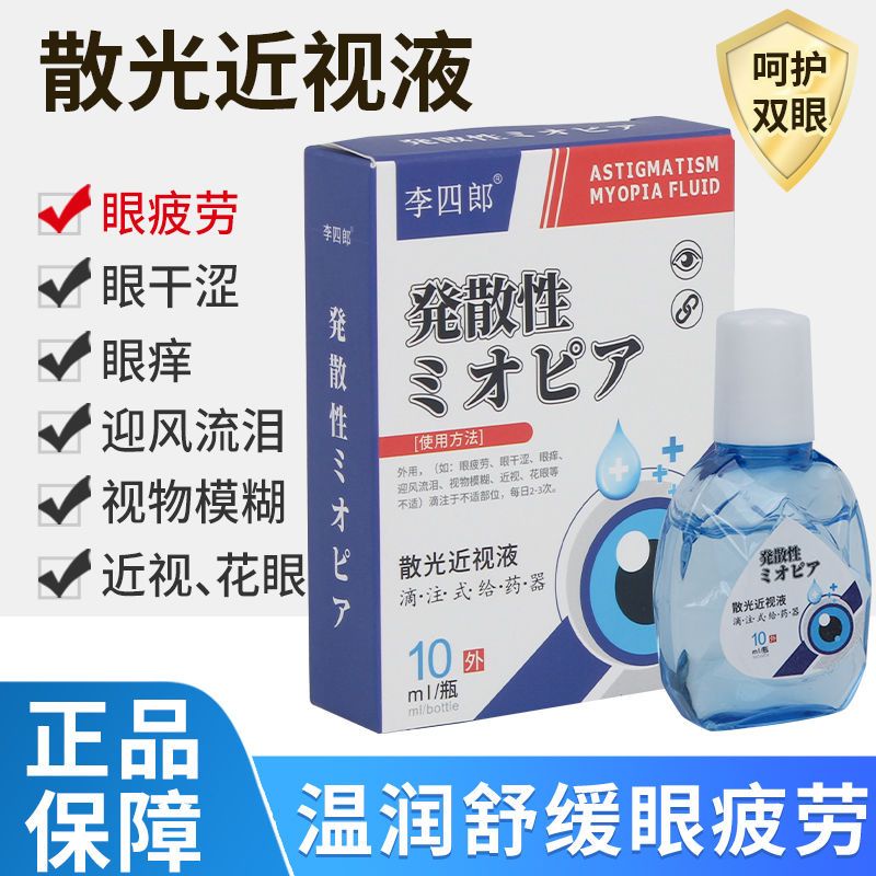 Japan Eye Drops Lisiro Short-sighted Astigmatism Visual Fatigue Student ...