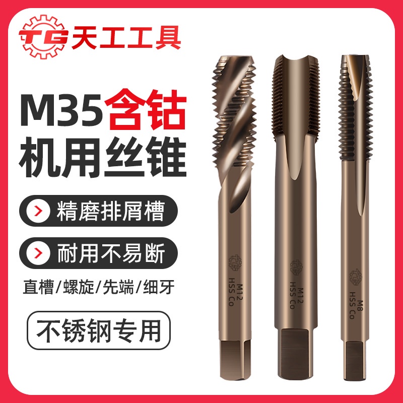 Tiangong M35 cobalt containing tap machine for high-speed steel ...