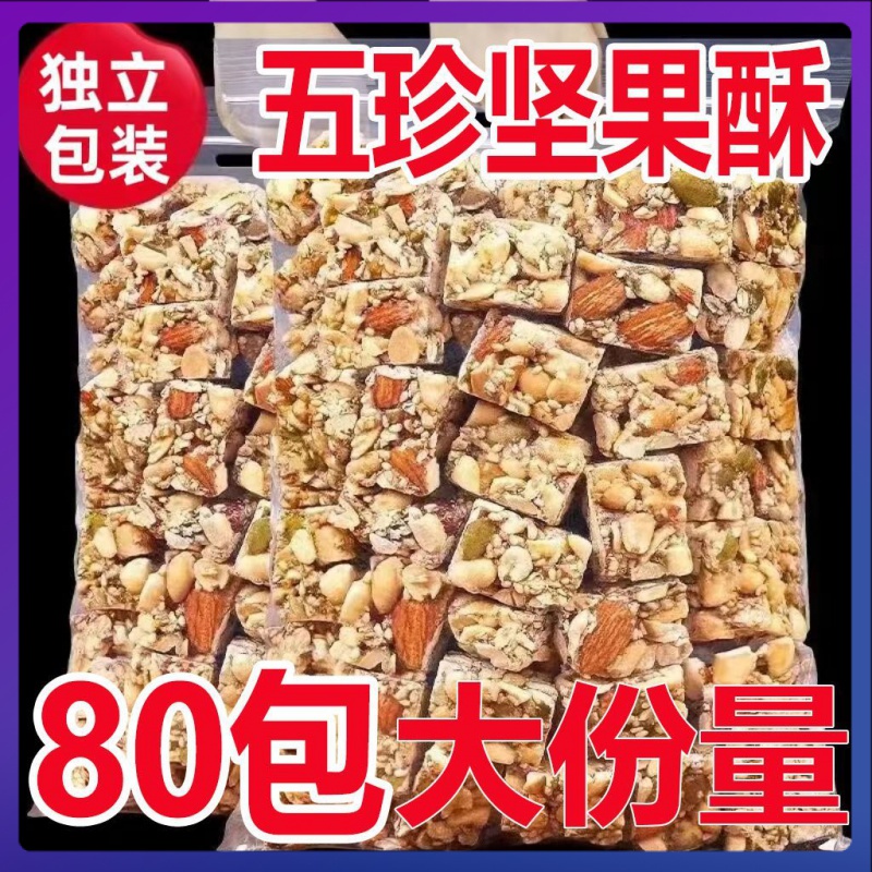 [Nico Food]【整箱8O包】坚果酥核桃花生黑芝麻巴旦木果仁酥零食大全各种各样Nut crisp | Shopee Malaysia