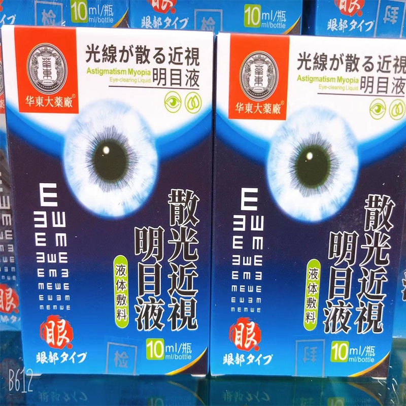Japanese Eye Drops Wholesale Original Packing Quality Good Astigmatism ...