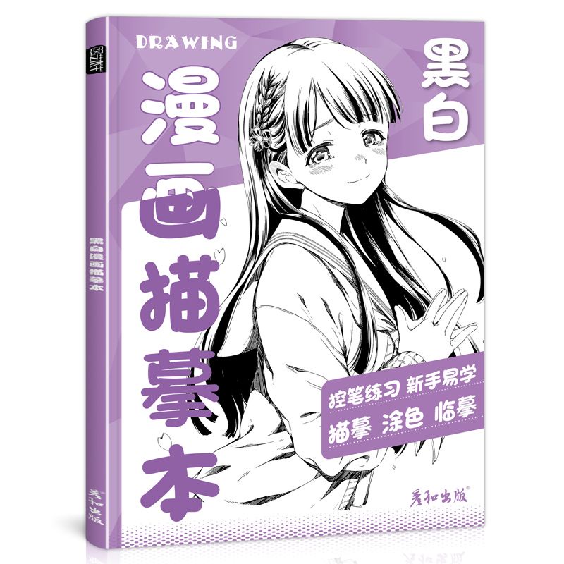 Comic Comic Comic Hand-Painted Exercise Book Copybook Tracing Copy ...