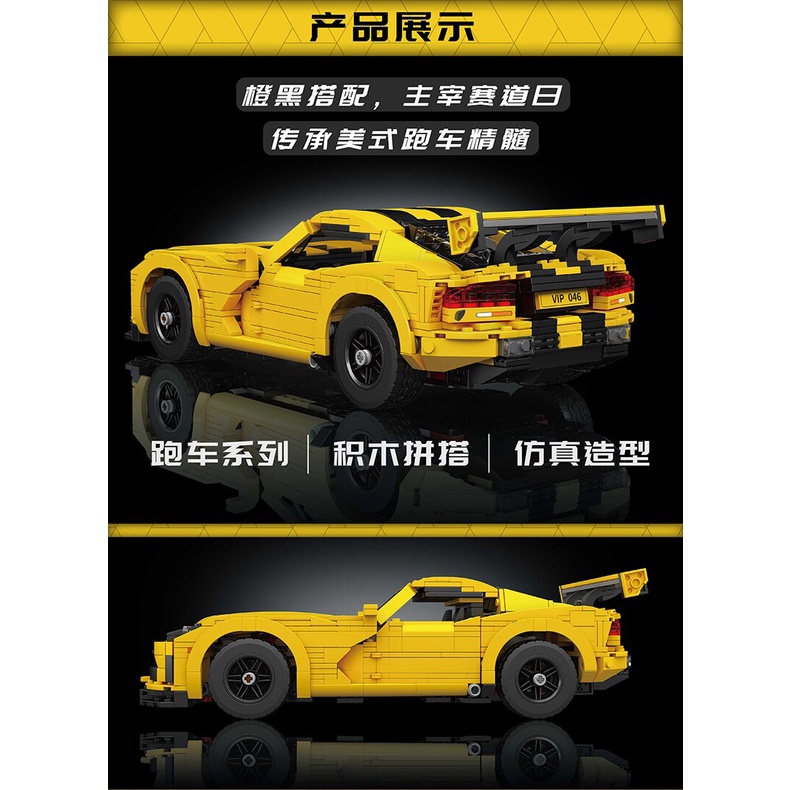 Mould King 10046 Creator Expert Dodge Viper (Yellow) 1:13 - MOC-120125 Building Block | 1,236 ...