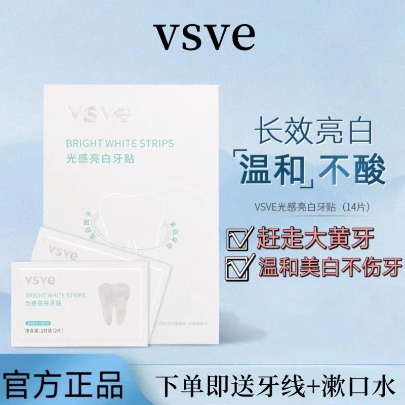 vsve牙贴美白光感亮白牙黄牙渍牙齿洁白牙贴膜清新口气威诗薇儿VSVE Toothpaste Whitening Light Sensory ...