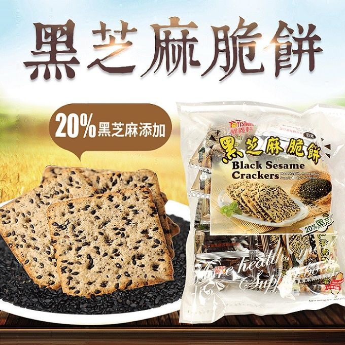 Fu Yi Shan Black Sesame Crackers / 福义轩 黑芝麻脆饼 ( 360 g / 1 Bag ) | Shopee ...