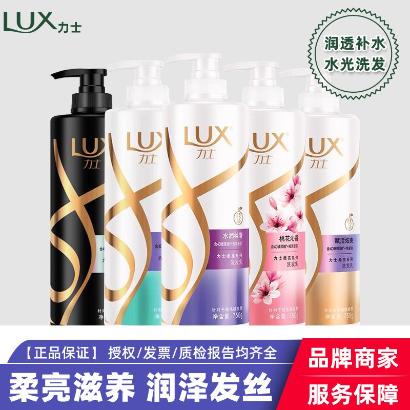 力士洗发水🔥好物推荐🔥大容量750ml Lux Shampoo 750g Bottled Moisturizing Silky Peach Blossom Soft Bright Men ...