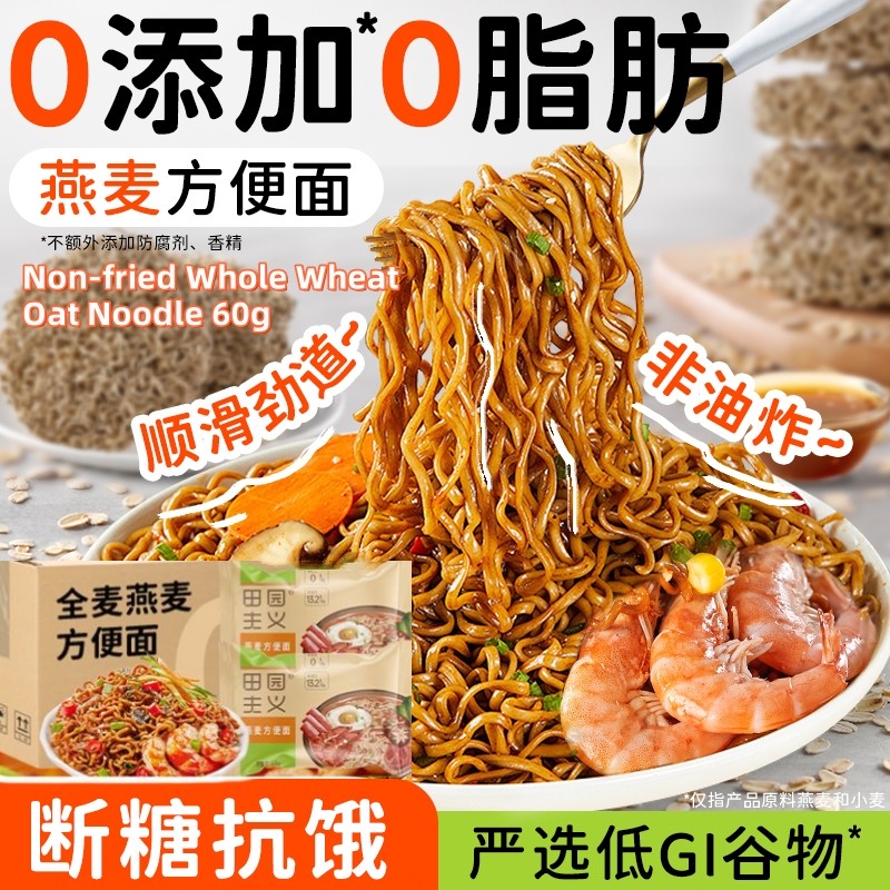 60gx10包/20包/30包 田园主义零脂肪非油炸 全麦燕麦方便面 Zero Fats Non Fried High Protein Whole Wheat Oat Noodles ...