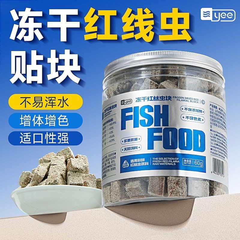 Yee Freeze-Dried Red Worm Shredded Worm Small Fish Red Line Fish Food ...