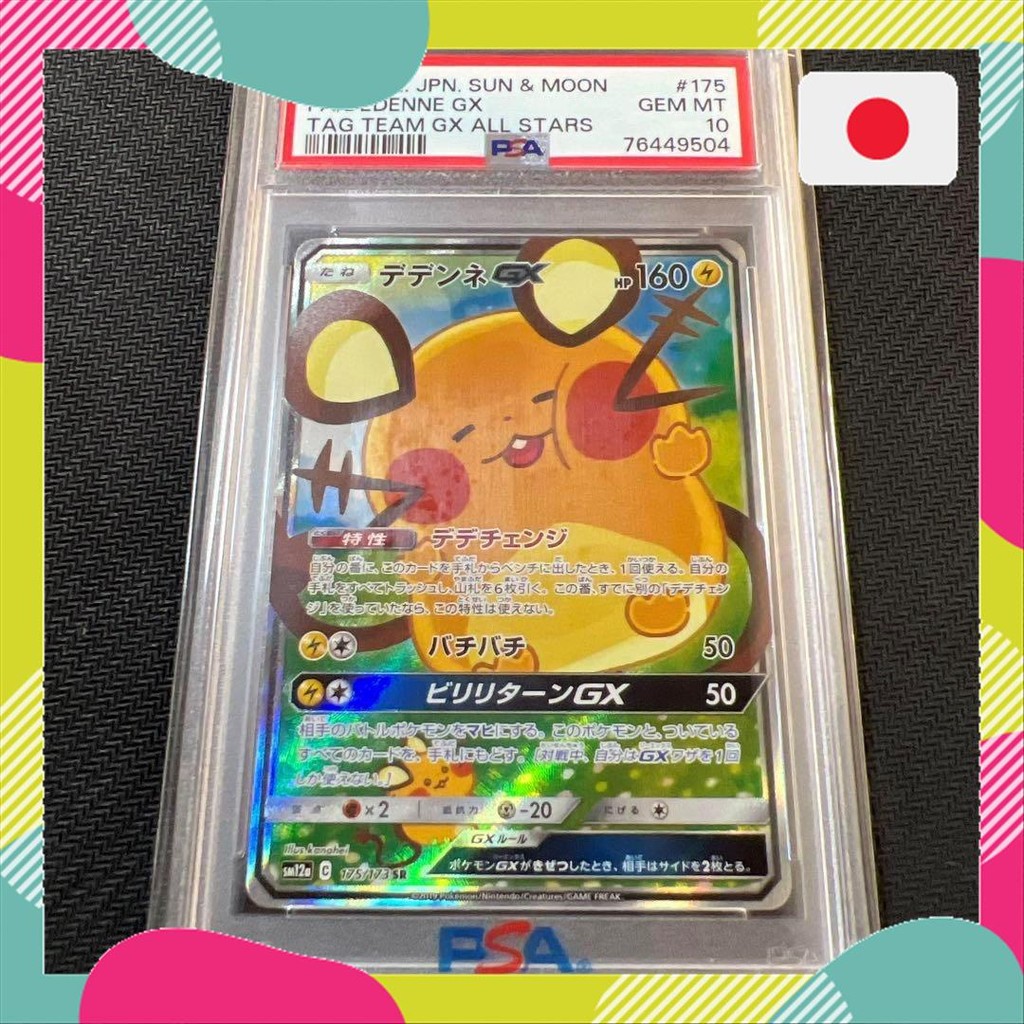 PSA10 Dedenne GX SR【Japanese products】Pokémon Card Trading Card Game ...
