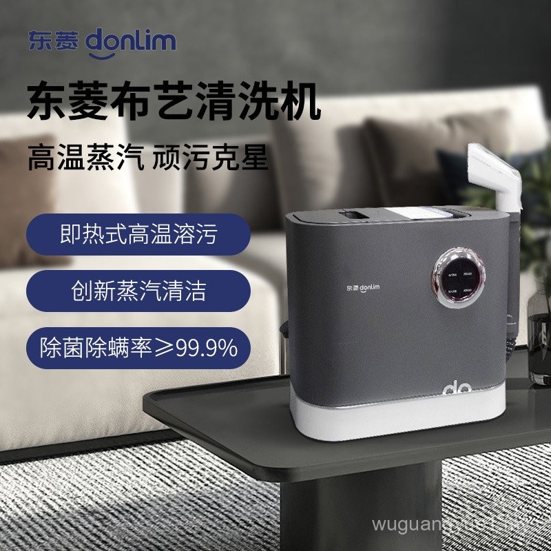 Dongling Fabric Sofa Cleaning Machine Steam Spray Suction Integrated ...