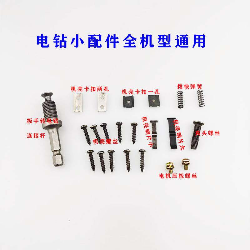 Hand Drill Universal Accessories Chassis Buckle Anti-Tooth Screw Dial ...
