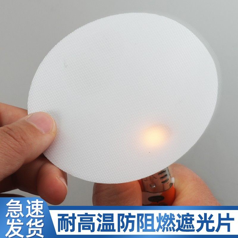 Spotlight downlight shading film shading film, fireproof, high ...